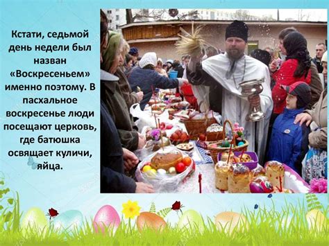 Светлый праздник Пасхи Online Presentation