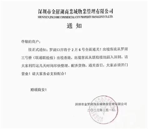 Hkpa 網傳羅湖口岸2月6日重開 香港特區政府期望很快公布好消息1