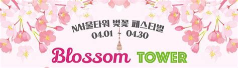 2023년 4월 봄 꽃 축제