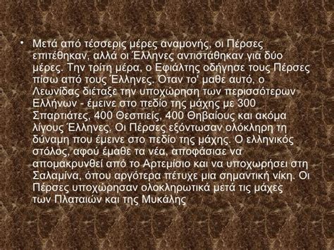 ΜΑΧΗ ΤΩΝ ΘΕΡΜΟΠΥΛΩΝ