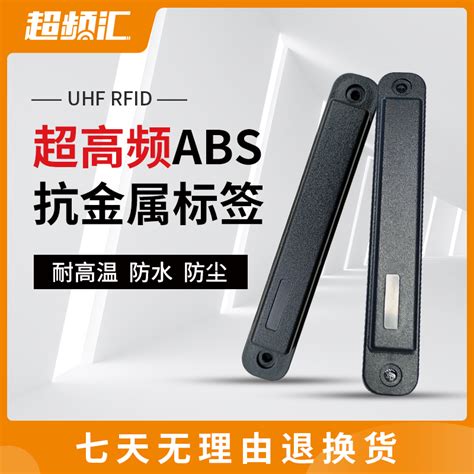 Rfid超高频抗金属标签无源6c电子标签远距离电动车工业射频标签虎窝淘