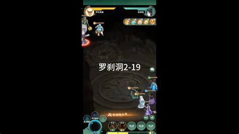 罗刹洞2 19鬼婆通关阵容 仙剑奇侠传：新的开始综合讨论 Taptap 仙剑奇侠传：新的开始论坛