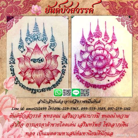 🌷 ยันต์บัวเศรษฐี🌷 ยันต์บัวรับทรัพย์ สักยันต์บัว สักยันต์ไทย สัก