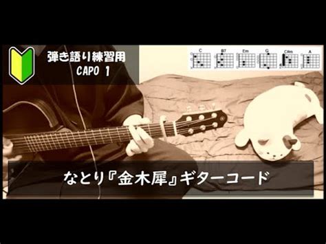 なとり金木犀ギターコード弾き語り サビ練習用 歌詞 YouTube