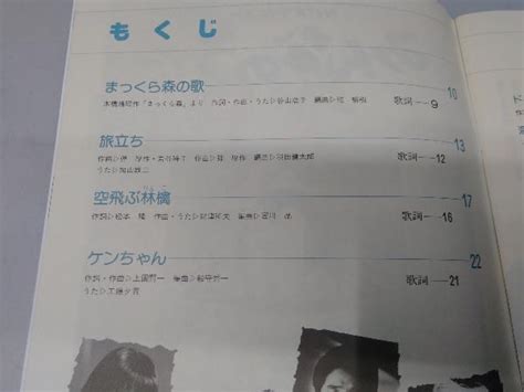 Yahooオークション 雑誌 Nhkテキスト みんなのうた 1985年 8・9月号