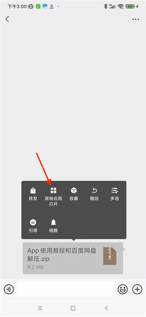 Android手机百度网盘文件下载并解压教程和导入微信文件到解压专家教程