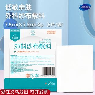 海氏海诺倍适威医用外科纱布块敷贴小包装纱布敷料纱布片厂家批发 阿里巴巴