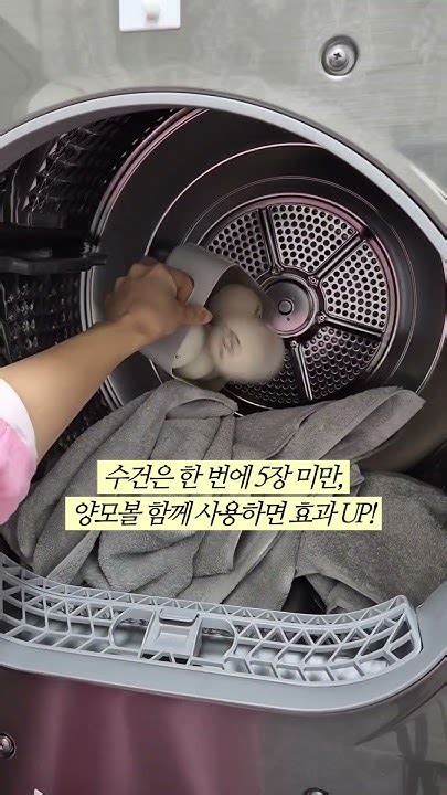 그냥쓰면 큰일나요 새 수건 교체 후 꼭 해야할 일 왜 양모볼 건조볼 세탁꿀팁 건조꿀팁 살림템 살림은장비빨 살림팁 살림노하우공유 살림9단 살림꿀팁