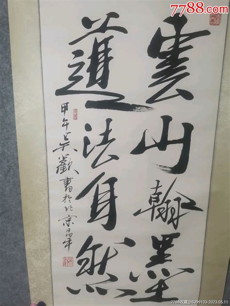 著名书画家吴欢作品45平尺字画书法墨香堂真迹字画【7788收藏收藏热线】