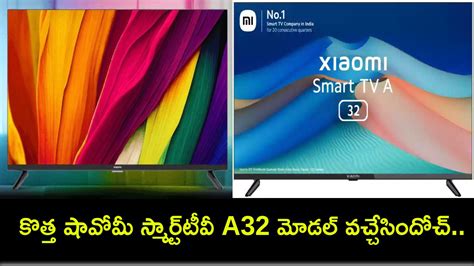 Xiaomi Smart Tv A32 Model కొత్త షావోమీ స్మార్ట్‌టీవీ A32 మోడల్