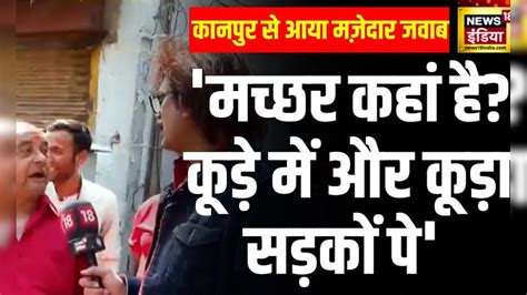 Lok Sabha Election Kanpur से News18 की ग्राउंड रिपोर्ट 2024 के चुनाव