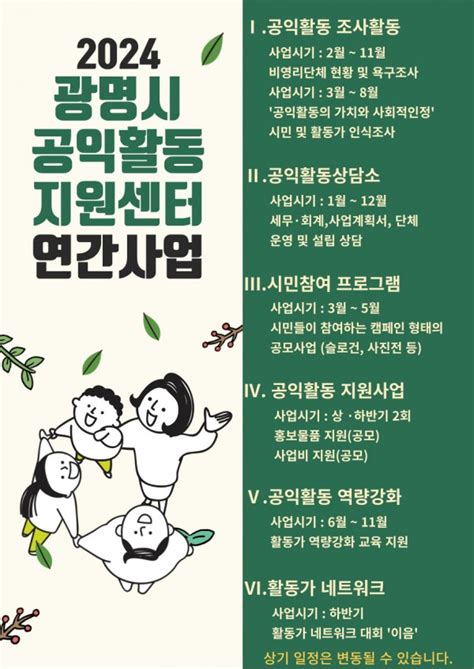 공지사항 2024년 센터 연간 사업 안내 소식전체보기 광명시공익활동지원센터