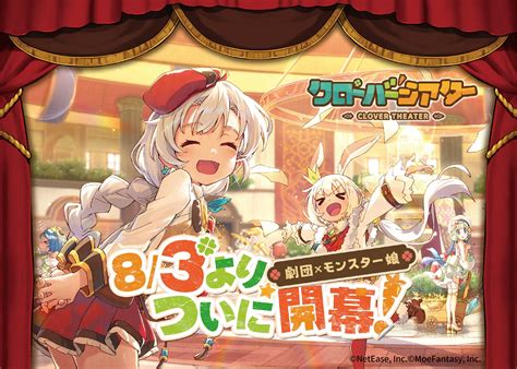 Netease Gamesが贈る、新作モン娘rpg『クローバーシアター』のリリース日が8月3日に決定！ 豪華特典がもらえるキャンペーン実施中