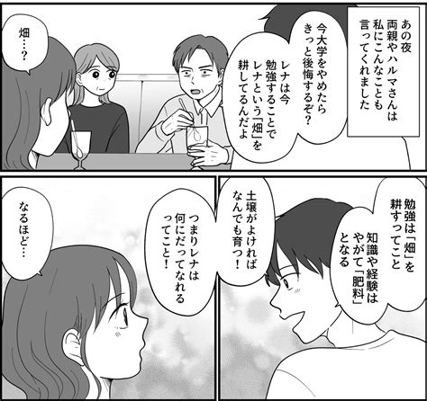 ＜男のせいで娘が！＞私にはある、可能性に溢れた未来が！数年後【第10話まんが：レナの気持ち】 ママスタセレクト