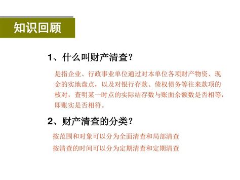 实地盘存制 word文档在线阅读与下载 无忧文档
