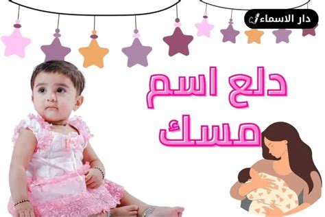 معنى اسم منى ،الدلع، والصفات، والعيوب، والشخصية دار الاسماء