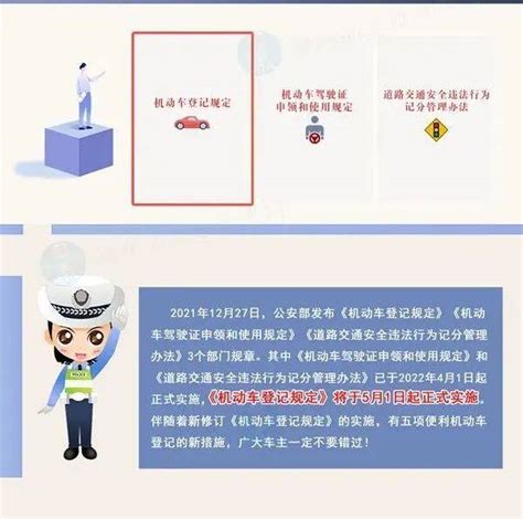 注意！5月1日起正式实施登记交管车辆