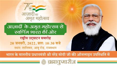 Pm Modi On Azadi Ka Amrit Mahotsav Brahma Kumaris