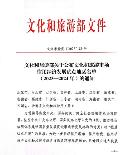新余市入选国家文化和旅游市场信用经济发展试点城市凤凰网江西凤凰网