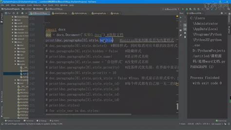 内置样式清除样式隐藏样式 Python办公自动化之办公实战篇 办公职场教程python（3）、word（2016） 虎课网