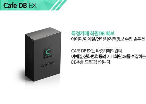 마케팅몬스터특정카페 Db 추출 프로그램