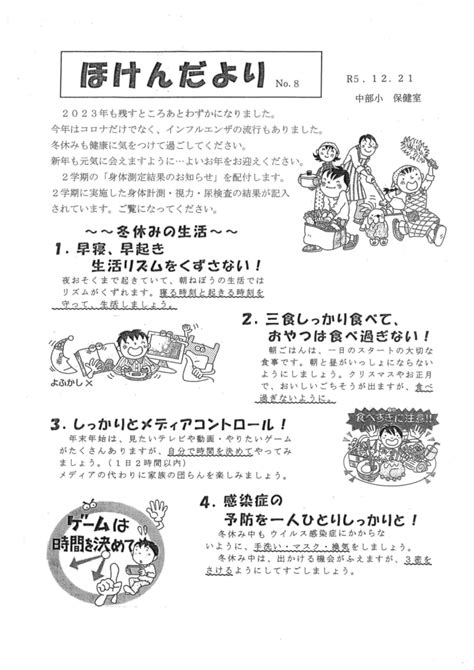 ほけんだよりno8 天童市立天童中部小学校
