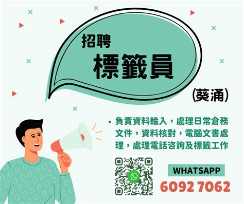 🔥【誠徵 標籤員 葵涌 】🔥 揾工易 全職、兼職、倉務、零售、司機、跟車、sales