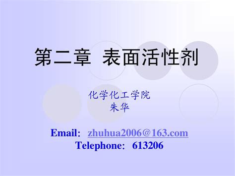 表面活性剂2word文档在线阅读与下载无忧文档