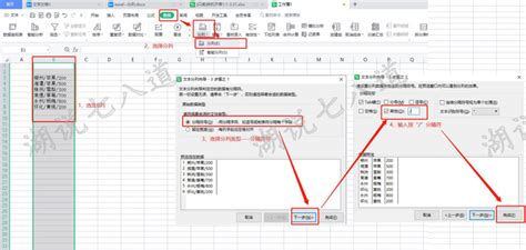 Excel应用分列 功能的使用 正数办公