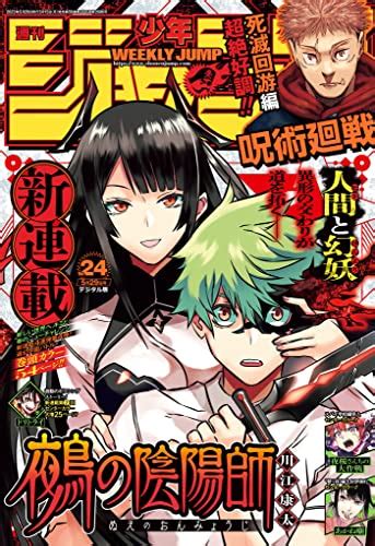 ジャンプ新連載『鵺の陰陽師』の膳野くんが期待大な件