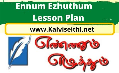 Ennum Ezhuthum Lesson Plan Tn Kalviseithi