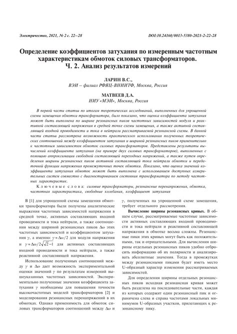 Pdf Determination Of Damping Factors Based On The Measured Frequency Responses Of Power