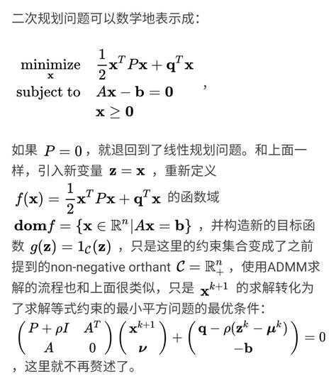 优化 浅谈交替方向乘子法admm的经典使用 知乎