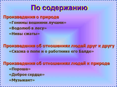 Произведения о природе - 31576-18