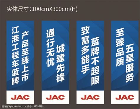 Jac图片免费下载jac素材jac模板 图行天下素材网