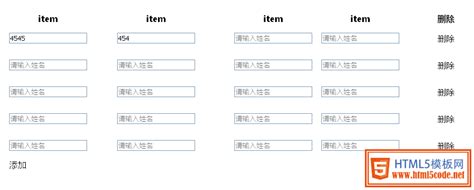 Jquery表格动态添加删除行内容表单代码表单按钮 Html5模板网