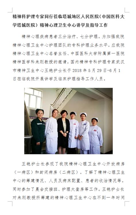 精神科护理专家同行莅临塔城地区人民医院（中国医科大学塔城医院）精神心理卫生中心讲学及指导工作 武汉市精神卫生中心武汉市精神病院武汉市药物依赖