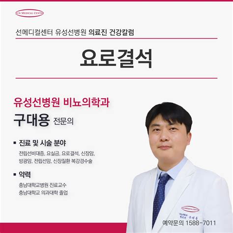 선병원 선메디컬센터 유성선병원 의료진 건강칼럼 요로결석 ↓↓↓칼럼 보러가기↓↓↓