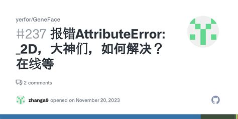 报错attributeerror 2d，大神们，如何解决？在线等 · Issue 237 · Yerforgeneface · Github