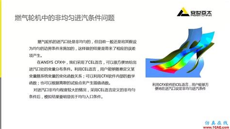 应用 Ansys Cfd燃气轮机行业方案fluent培训、fluent流体培训、fluent软件培训、fluent技术教程、fluent