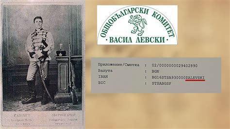 ДАРИТЕЛСКА СМЕТКА ЗА ДОСТОЙНО ОТБЕЛЯЗВАНЕ НА 150 ТА Г ОТ ГИБЕЛТА НА