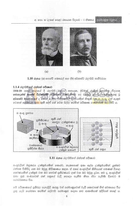 Chemistry රසායන විද්‍යාව 12 ශ්‍රේණිය සම්පත් පොත කළු සුදු මුද්‍රණය Al Kuppiya Store