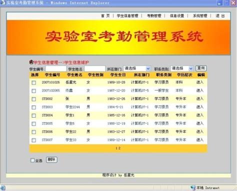 大学生实验室考勤管理系统