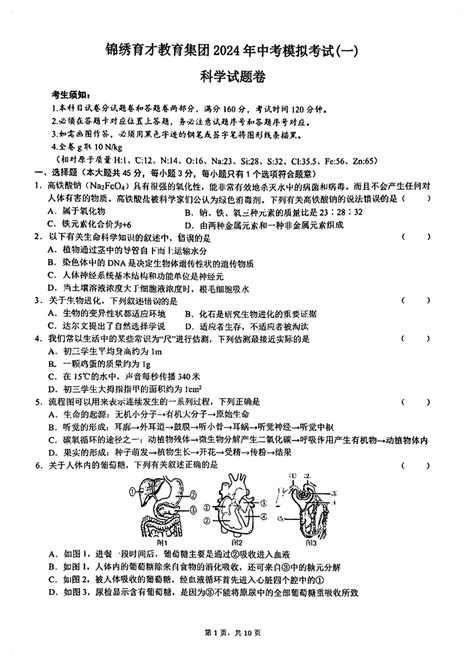 浙江省杭州市拱墅区锦绣育才中学附属学校2024年中考一模科学试题（图片版，无答案） 21世纪教育网