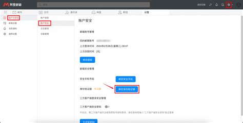员工如何使用身份验证器 阿里邮箱 Alibaba Mail 阿里云帮助中心