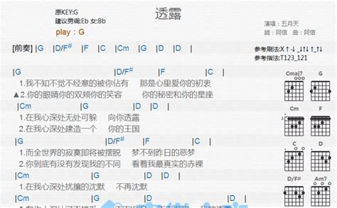 透露吉他谱 五月天 G调吉他弹唱谱 和弦谱 琴谱网