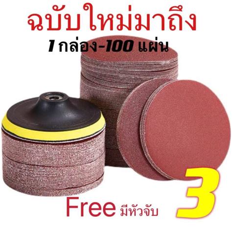 ฉบับใหม่มาถึง กระดาษทรายกลม หนามเตย หลังสักหลาด 4 5 นิ้วแพ็ค100 แผ่น