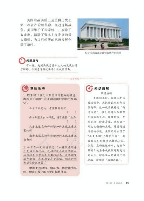 《第3课 美国内战》2018年审定人教版九年级世界历史下册中学课本网