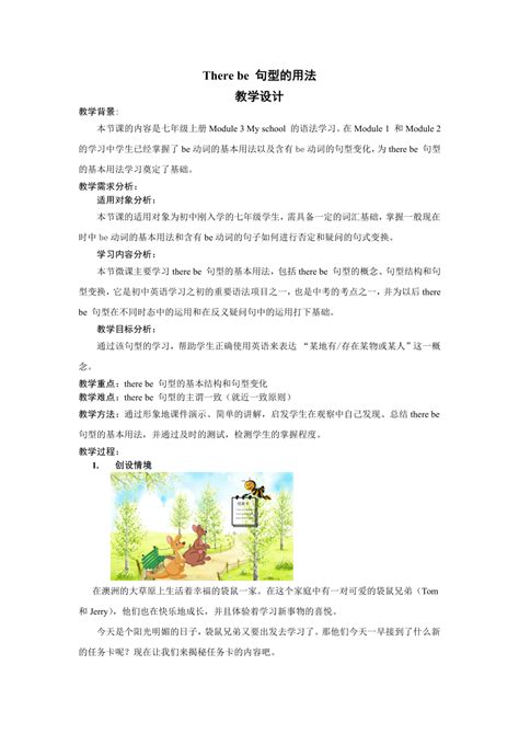 外研版七年级上册：module 3 Unit 3 My School语法 There Be句型教案 21世纪教育网