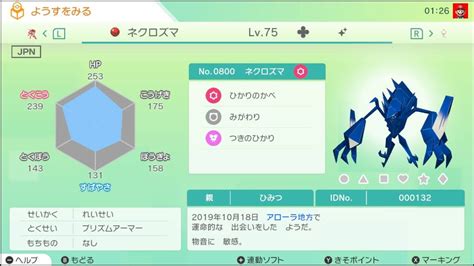 【未使用】ポケモンhome 色違いアローラ伝説の落札情報詳細 ヤフオク落札価格検索 オークフリー